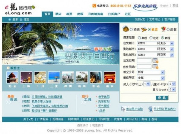 La OTA china eLong incrementa un 25% sus beneficios en el segundo ...